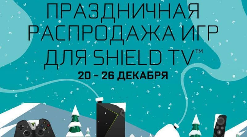 NVIDIA запустила праздничную распродажу